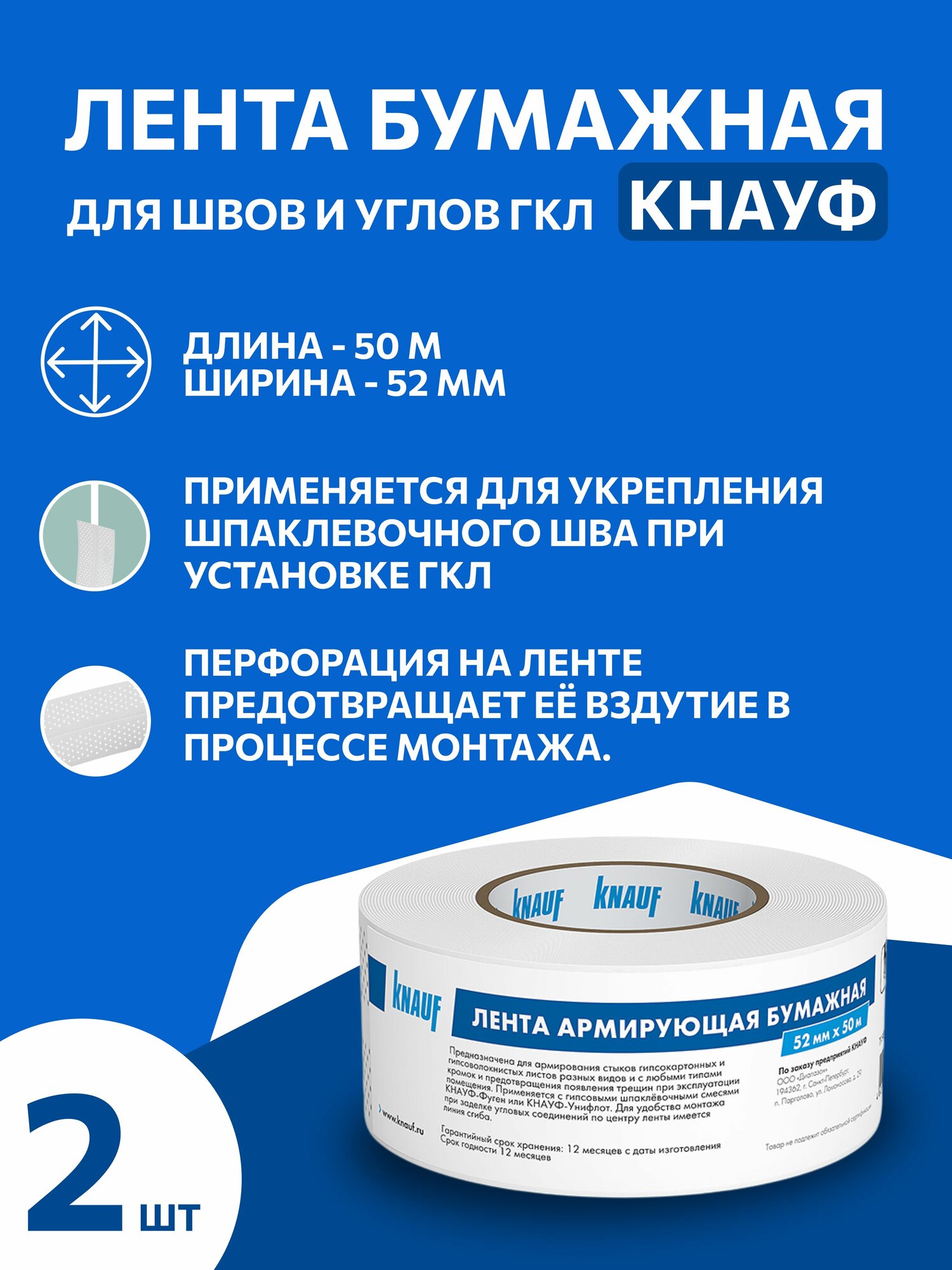 Лента бумажная КНАУФ для швов и углов ГКЛ 50м 2 шт.