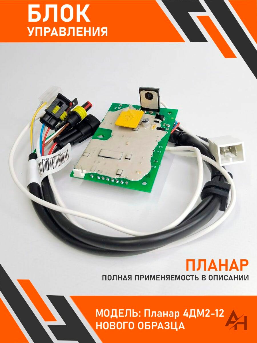 Блок управления планар 4ДМ2-12 н/о. сб.2048-01