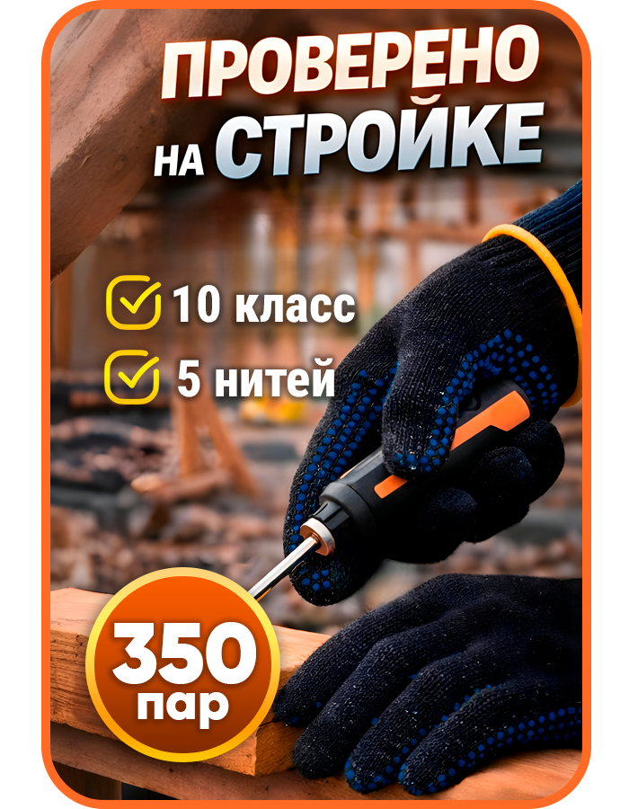 Перчатки тряпочные, 350 пар