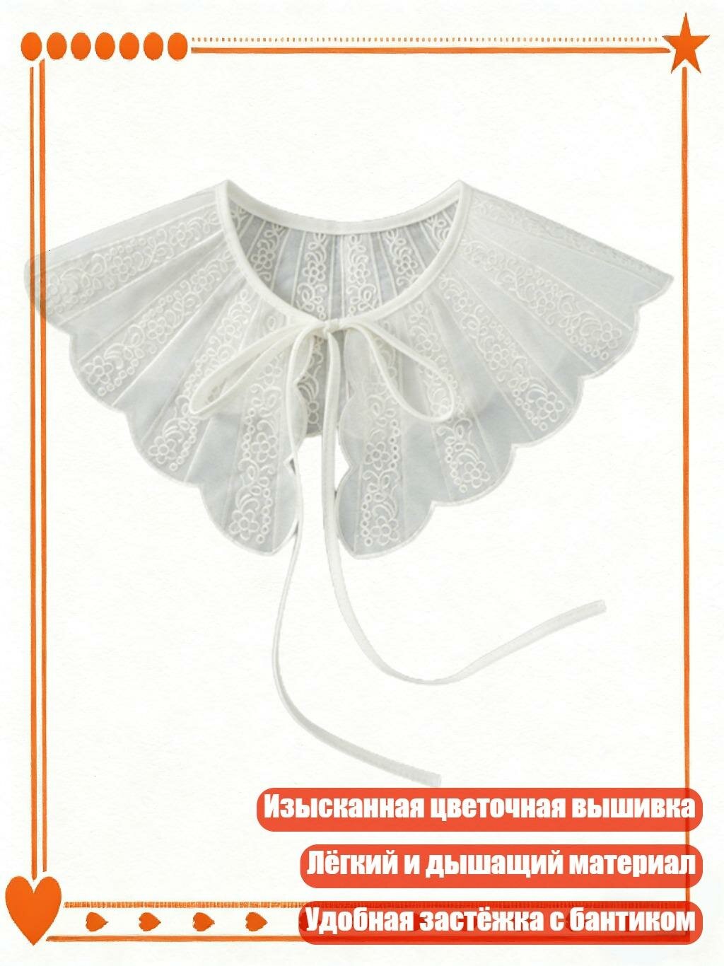 Фальш-воротник с цветочным вышивкой, 66053白