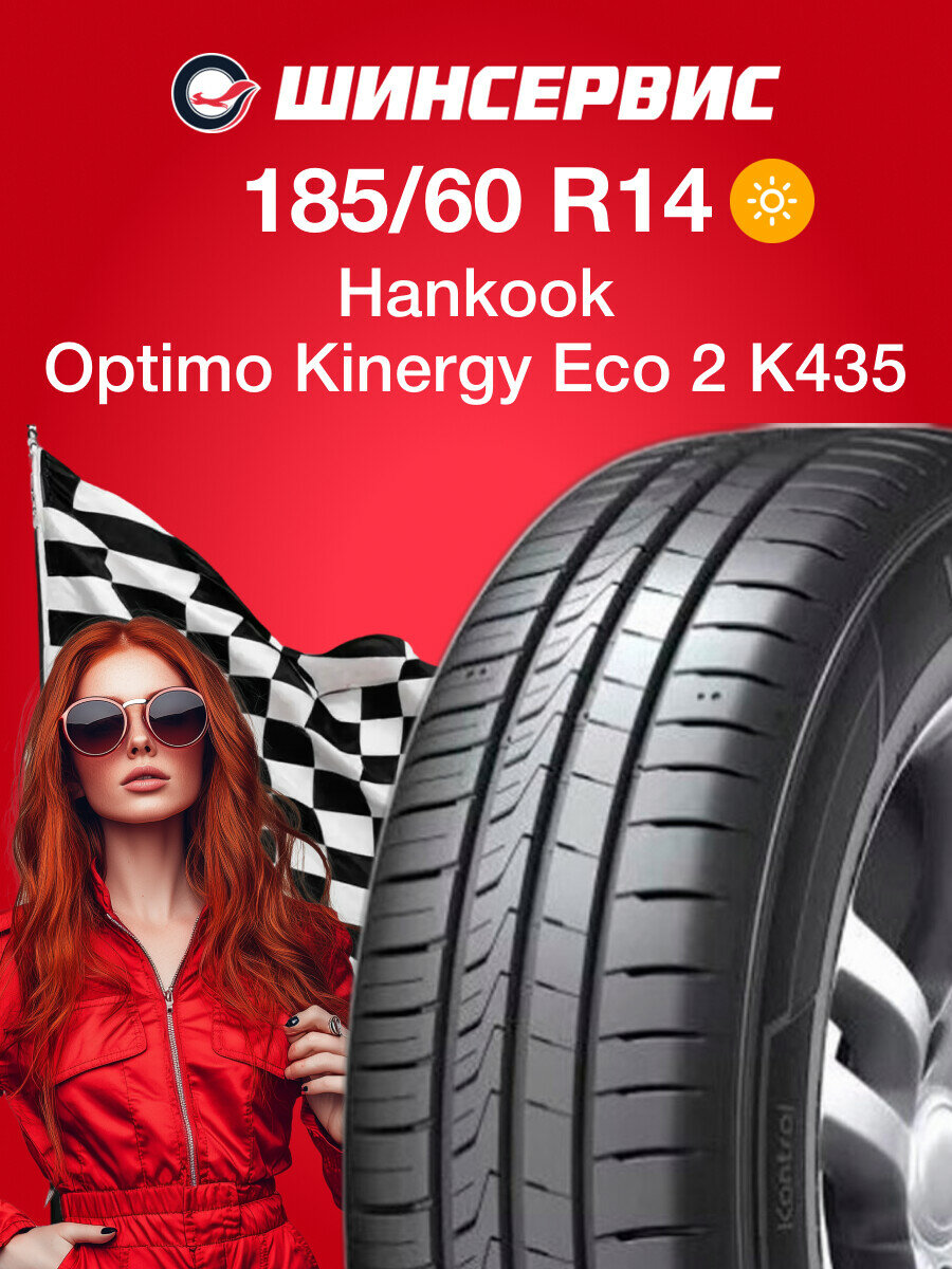 Летняя шина Hankook Optimo Kinergy Eco 2 K435 185/60 R14 82T