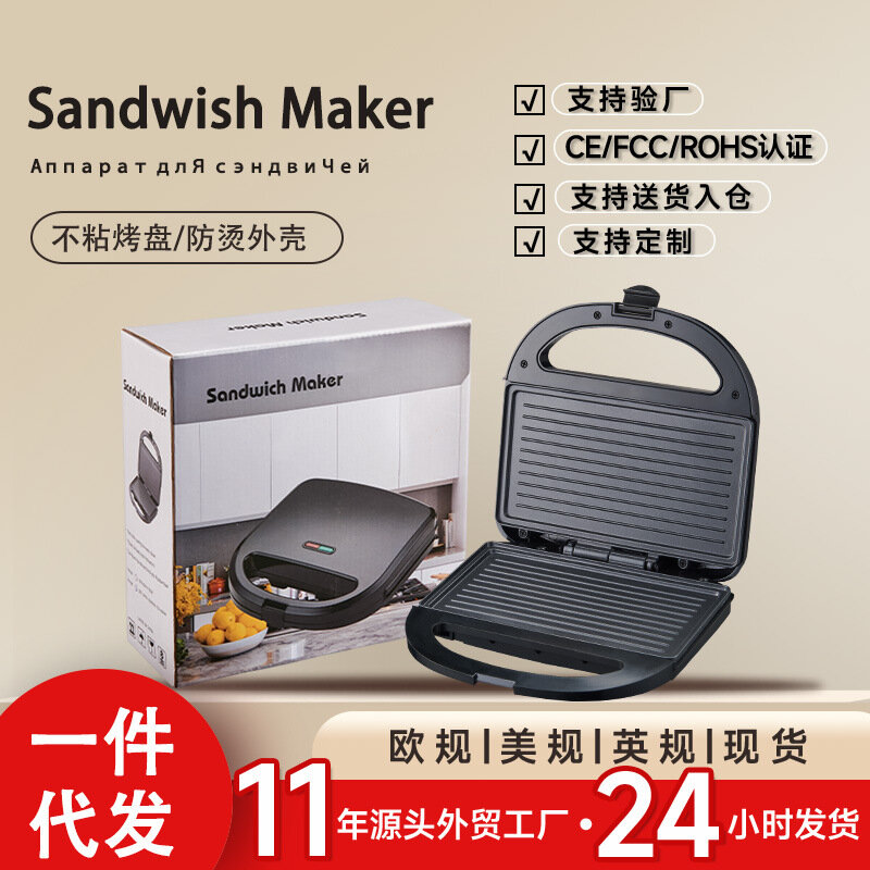 Многофункциональный тостер для дома, гриль с двусторонним нагревом, устройство для приготовления сэндвичей и легких закусок, машина для приготовления завтраков.