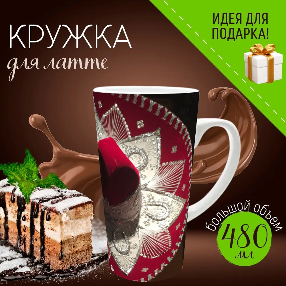 Кружка латте керамическая большая для чая и кофе с прикольным принтом "Мексиканская шляпа, красный, серебро" 500 мл.