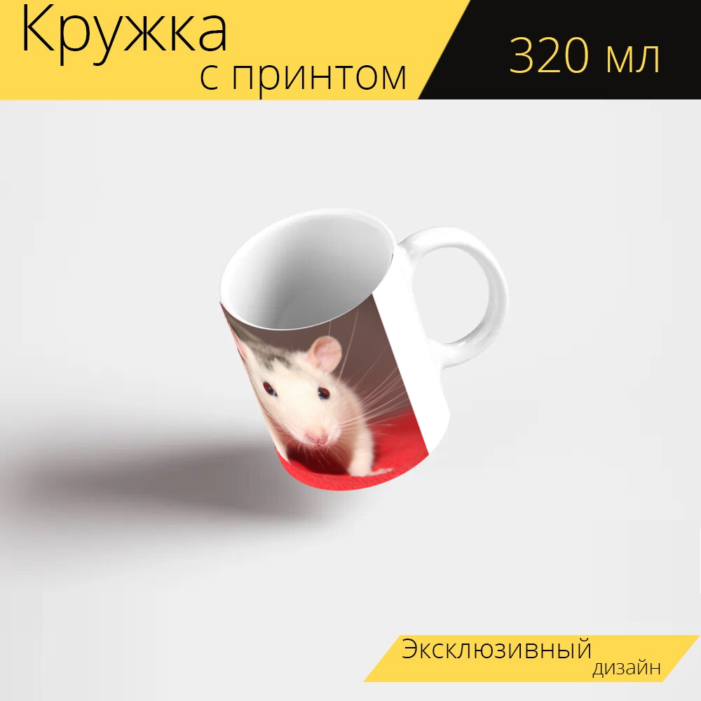 Кружка с рисунком, принтом "Крыса, pet, животное" 320 мл.