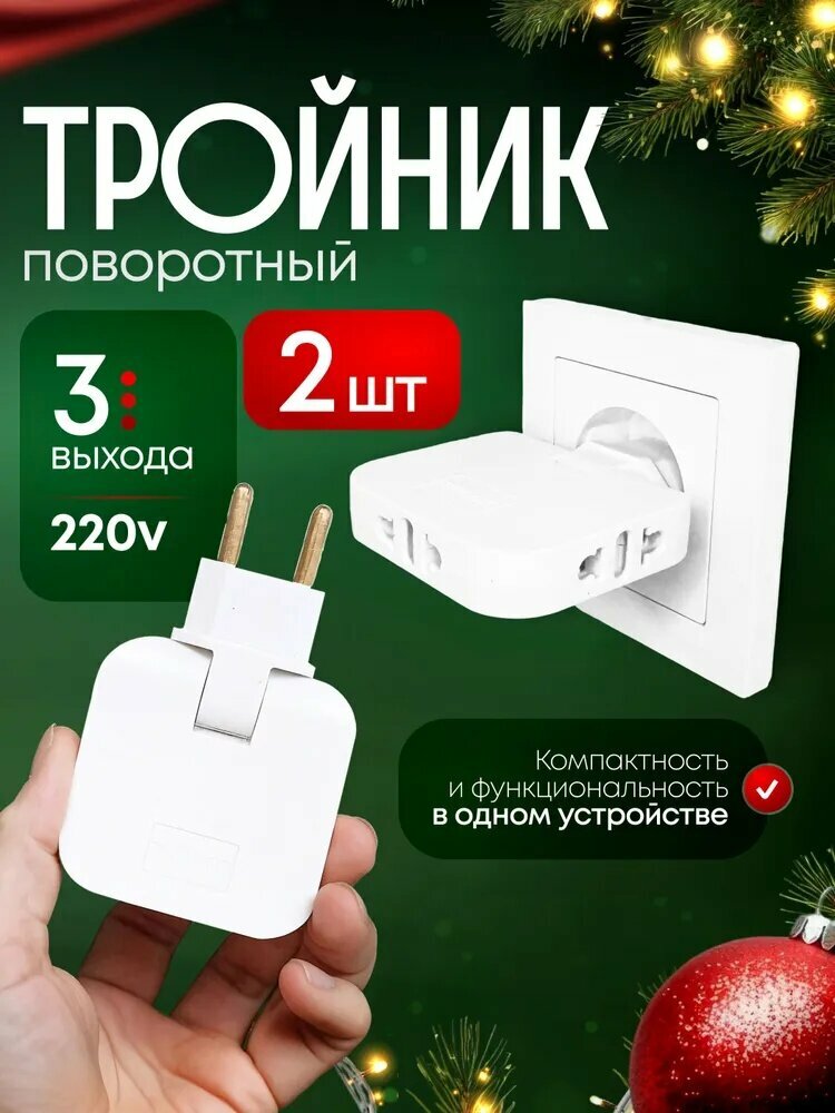 Разветвитель электрический