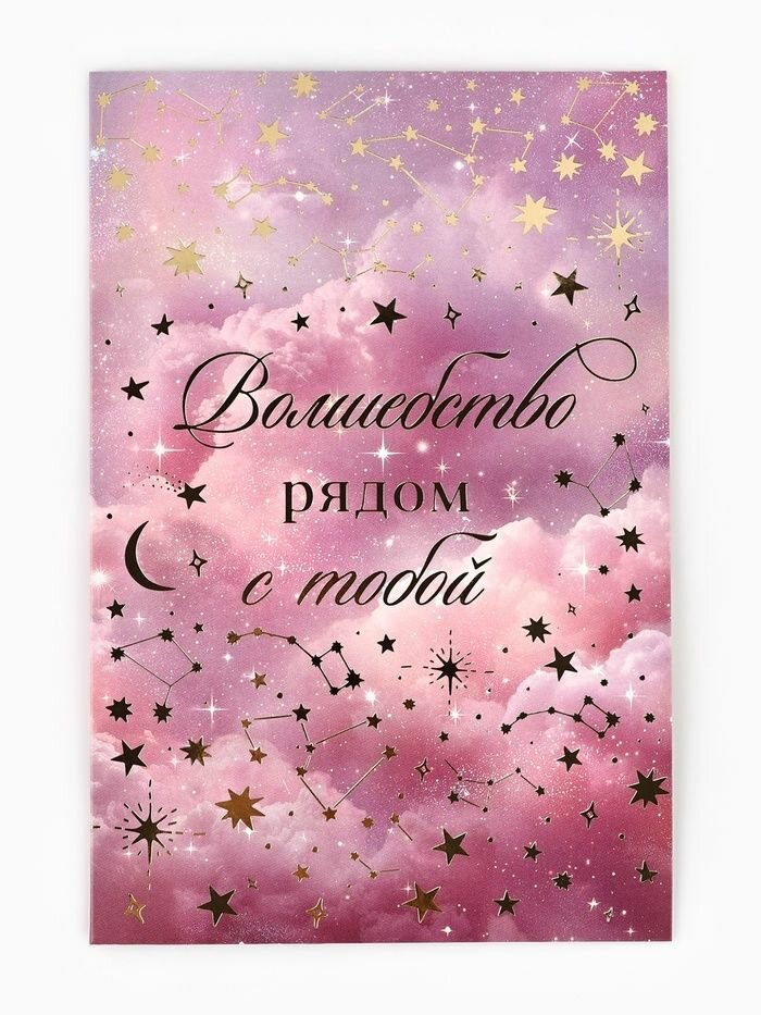 Открытка Тебе , тиснение, космос, 12 18 см