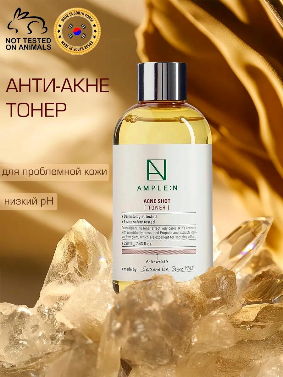 Тоник для ухода за кожей