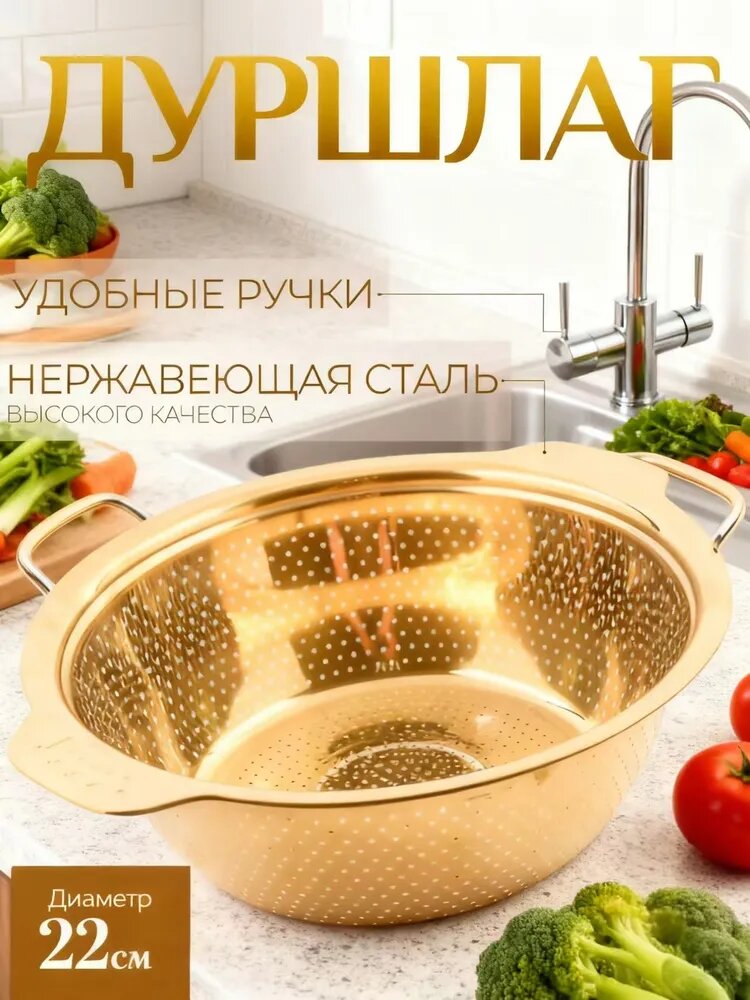 Дуршлаг, диаметр 22 см, 1.5 л, 1 предм.