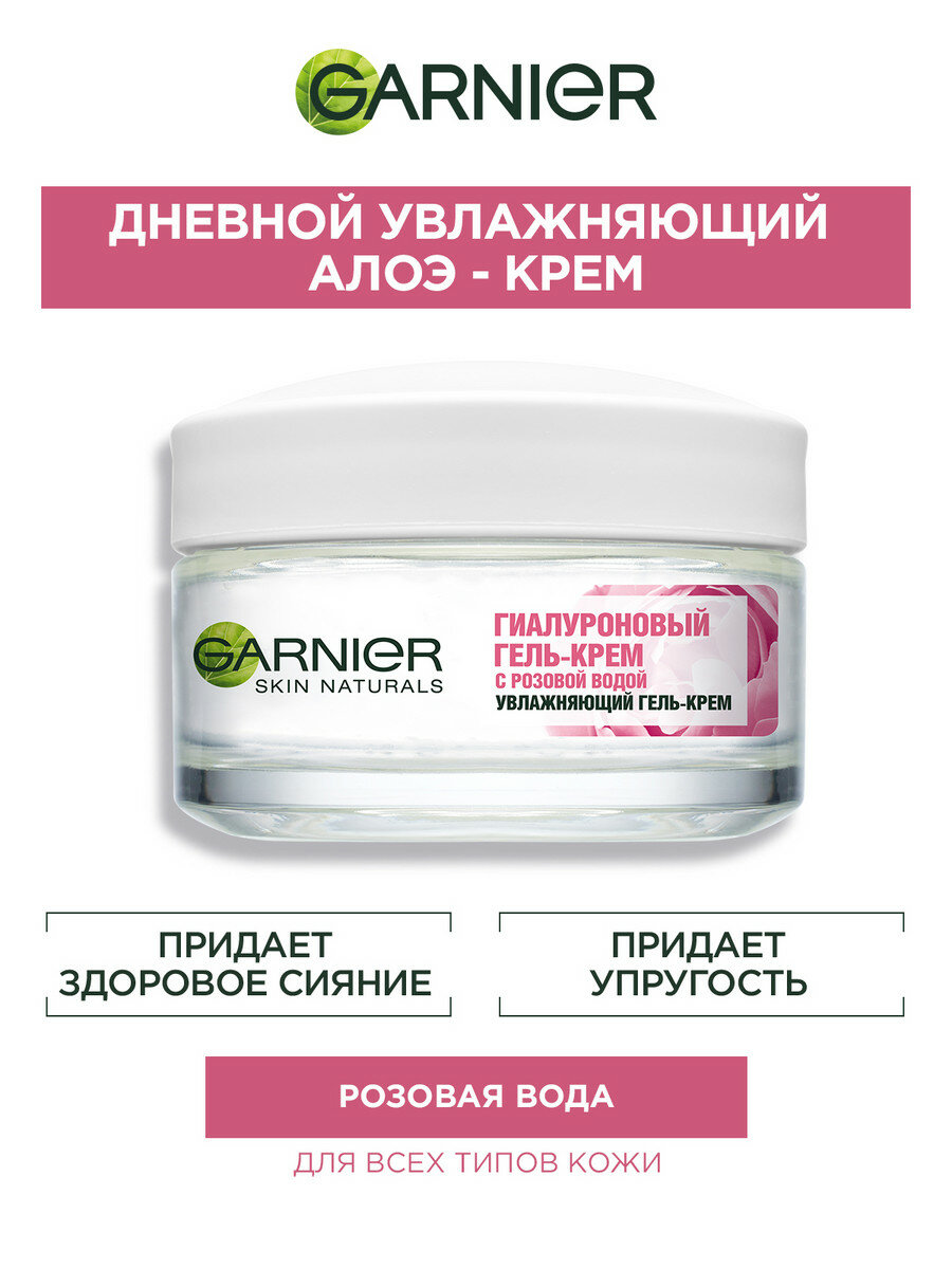 Garnier Skin Naturals Гиалуроновый Гель-Крем с розовой водой, увлажняет, придает сияние, для всех типов кожи, даже чувствительной, 50мл