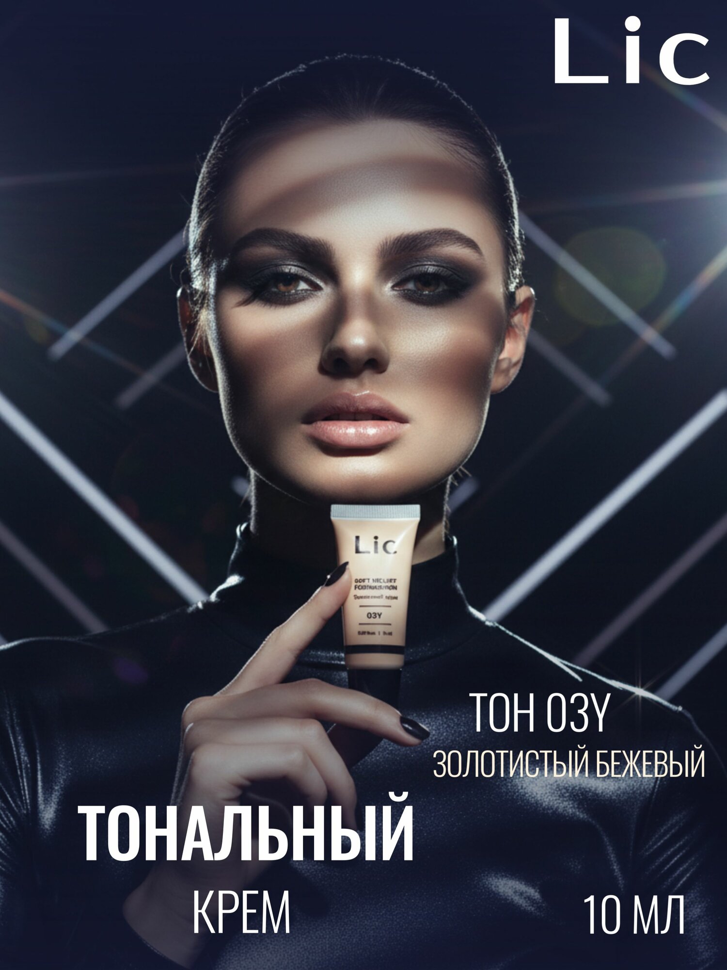 Lic Крем тональный мини-версия Soft Velvet Foundation Mini version тон 03Y 10 мл