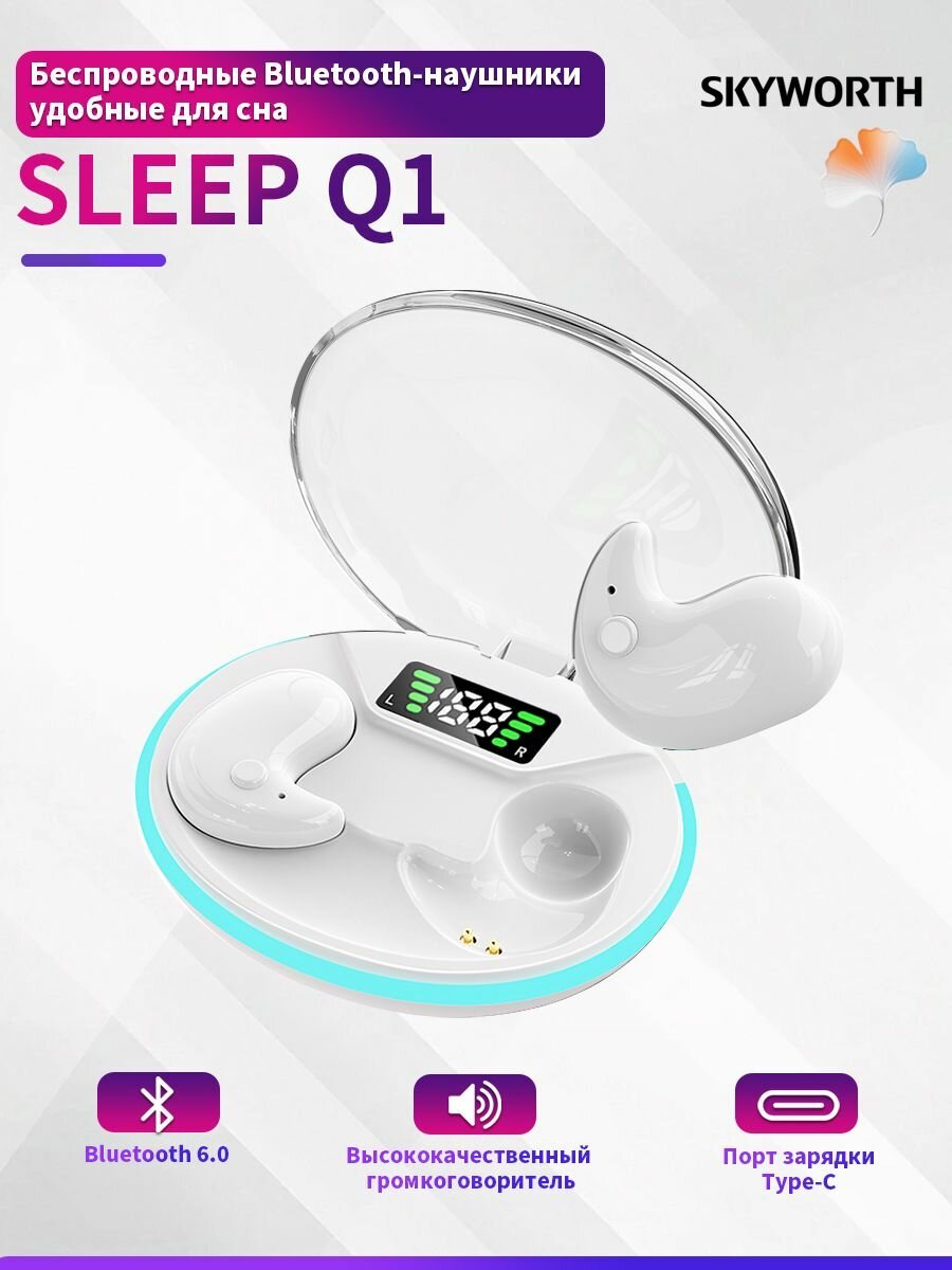 SKYWORTH Sleep Q1 Беспроводные наушники с функцией шумоподавления и Bluetooth для сна, высококачественный звук, удобный дизайн для сна на боку