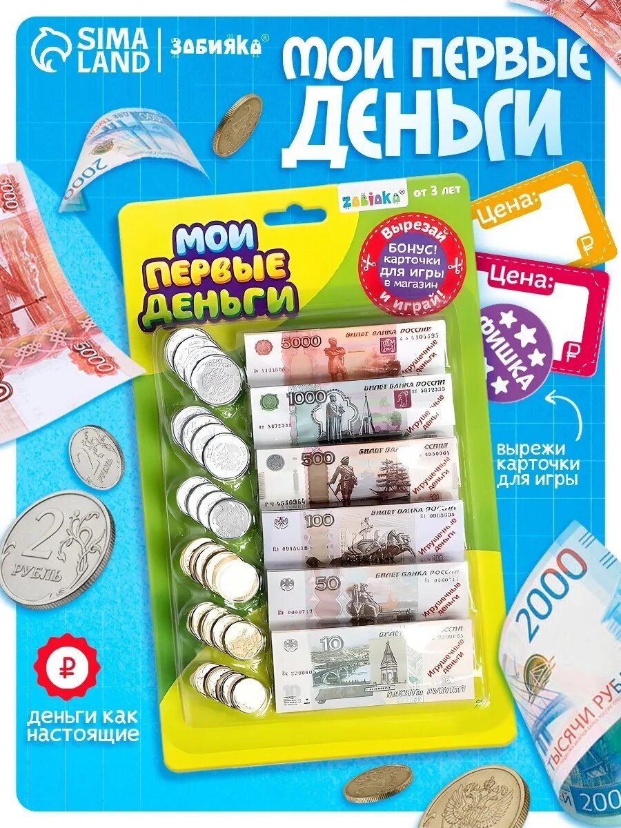 Игровой набор ZABIAKA "Мои первые деньги", магазин, игрушечные деньги, для детей и малышей от 3 лет