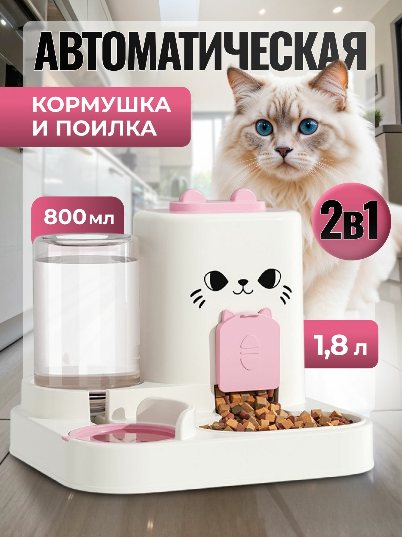 Автокормушка 2 в 1 для кошек и собак авто поилка