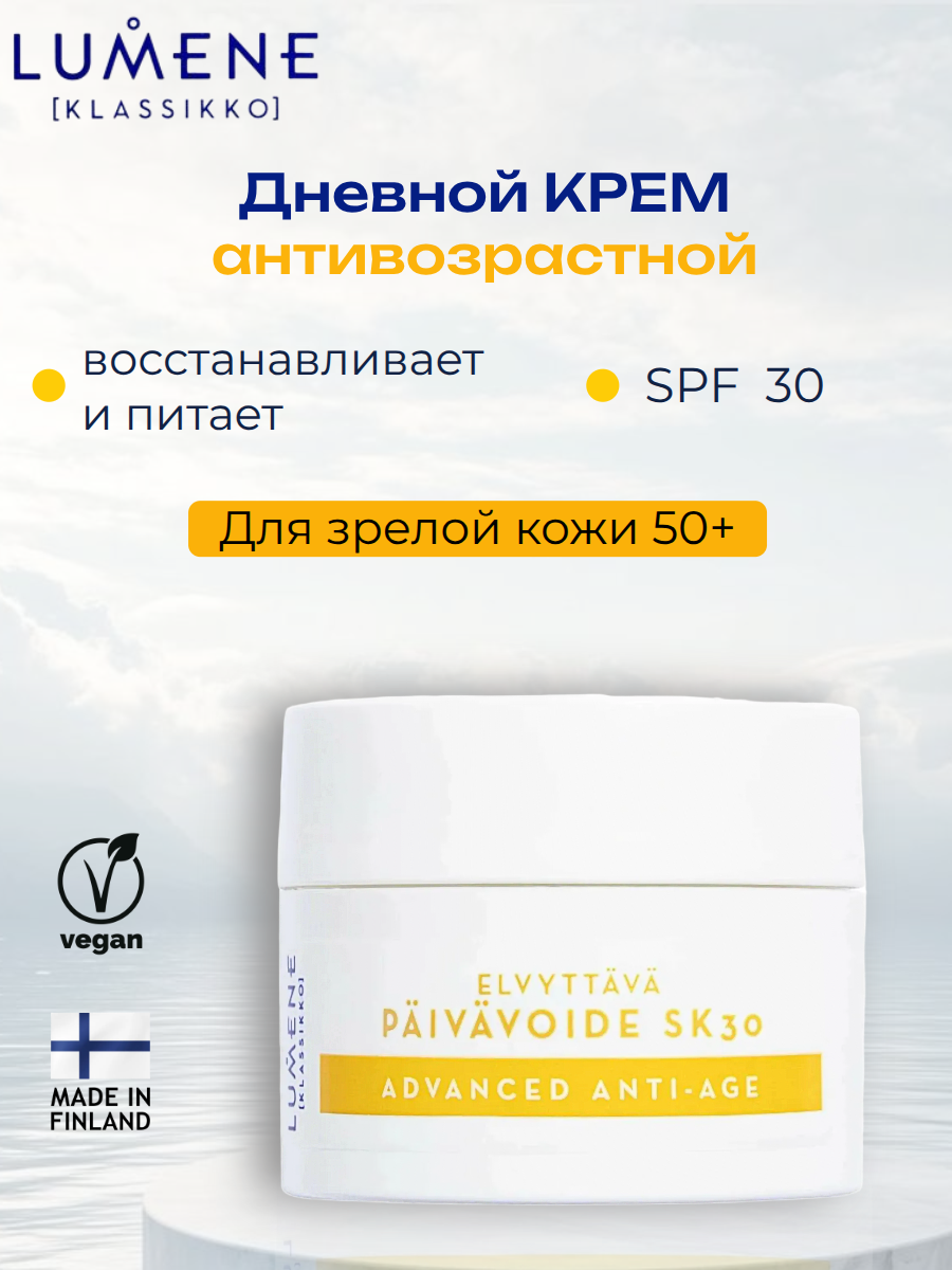 Крем для лица дневной LUMENE антивозрастной восстанавливающий увлажняющий Klassikko, 50 мл