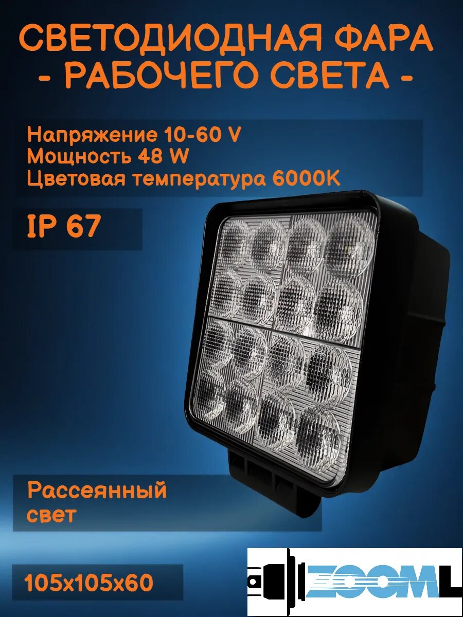 Фара светодиодная LED противотуманная ПТФ ФСО ДХО 6000К 1 шт
