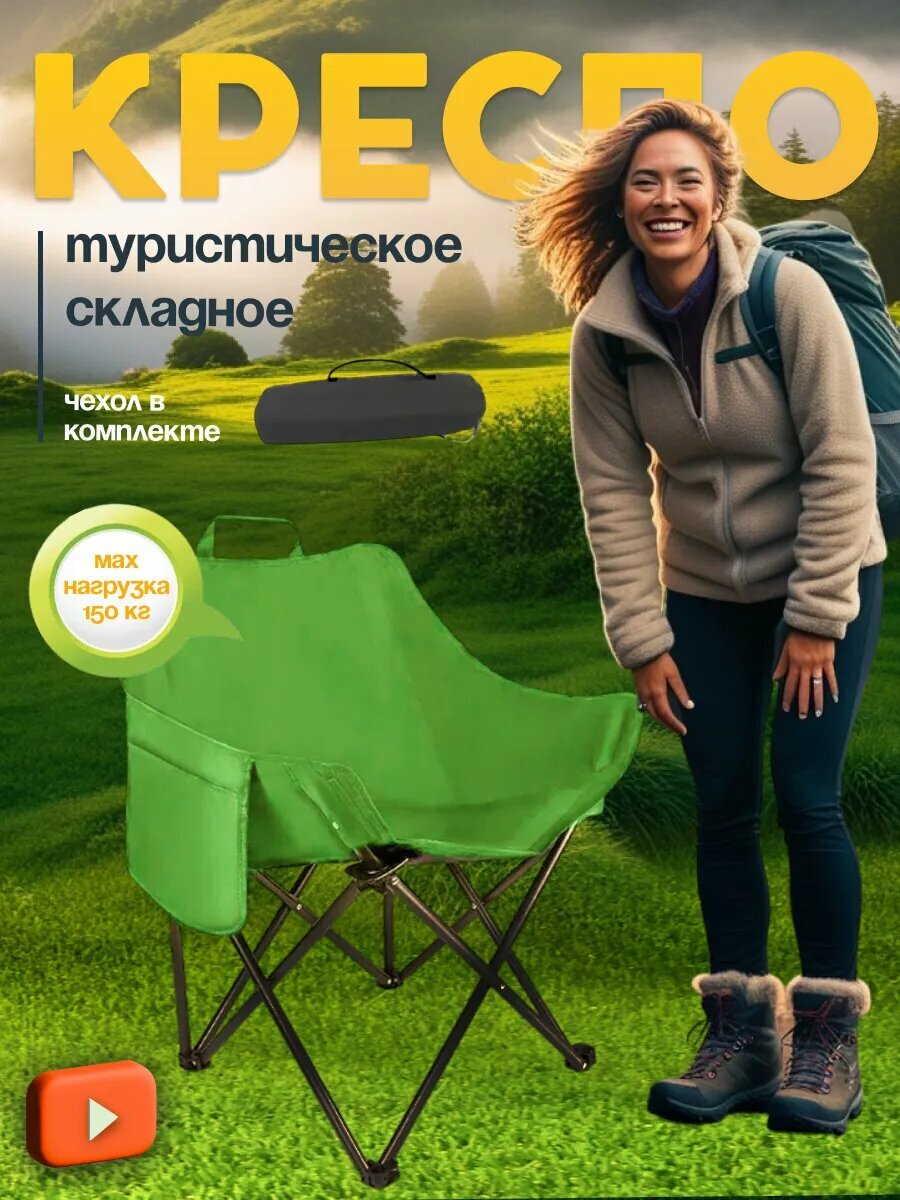Кресло туристическое "Стул раскладной", максимальная нагрузка 150 кг, салатовое