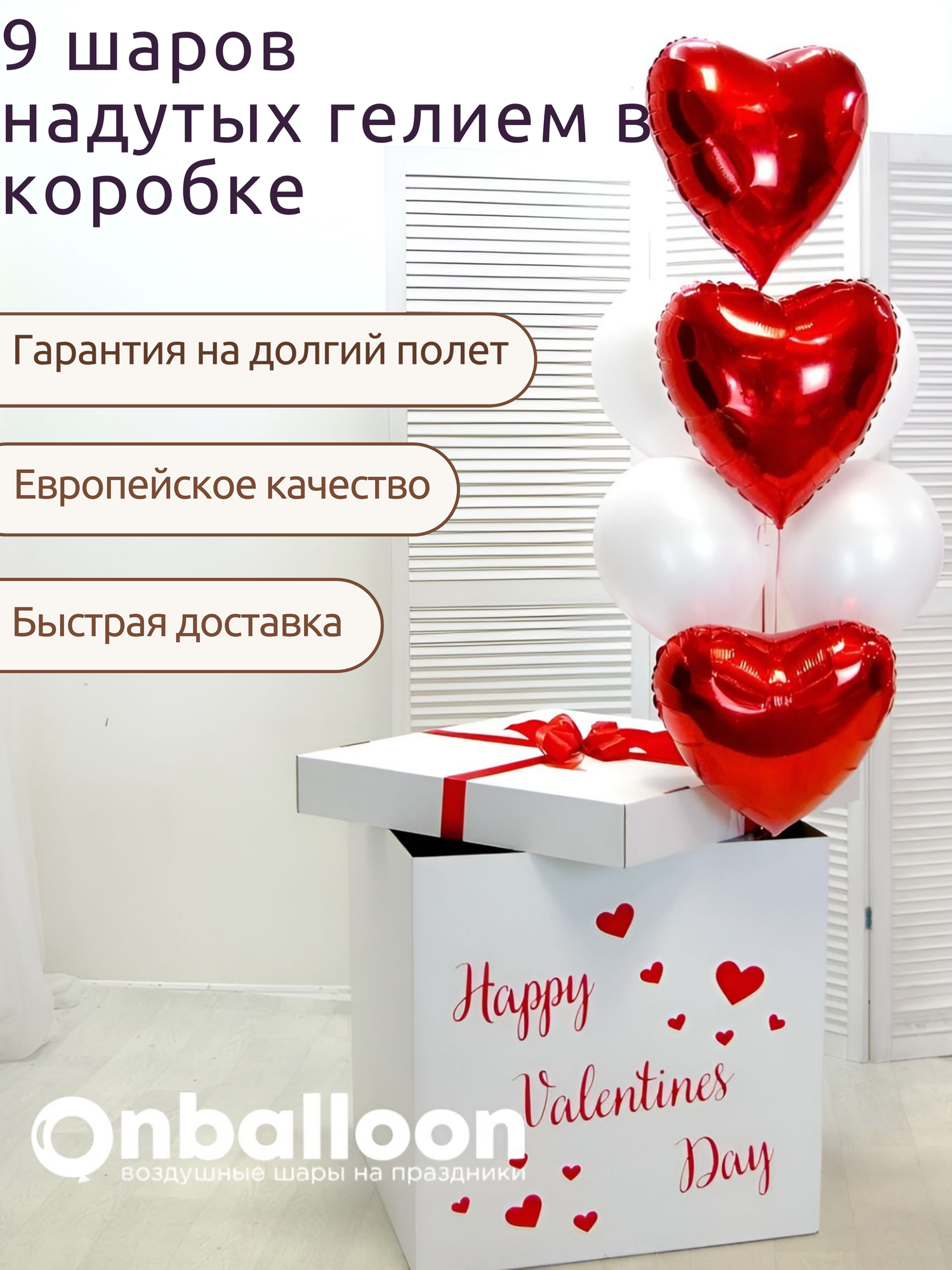 Коробка воздушных шаров с гелием "С любовью", 9 шаров, индивидуальная надпись