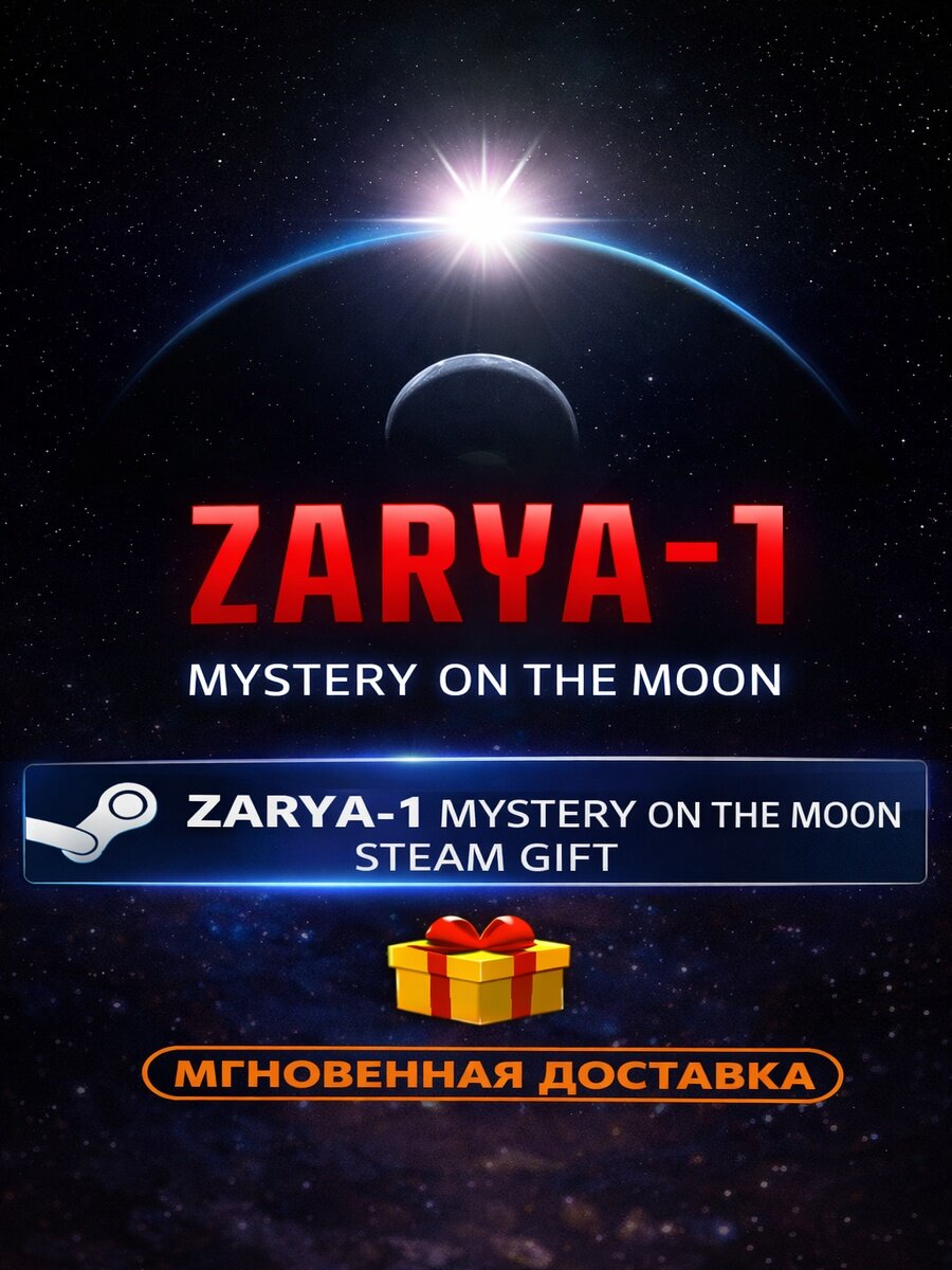 Игра Zarya-1: Mystery on the Moon для STEAM ПК (PC) | Страна активации - Норвегия | Подарком на Ваш аккаунт | Автовыдача