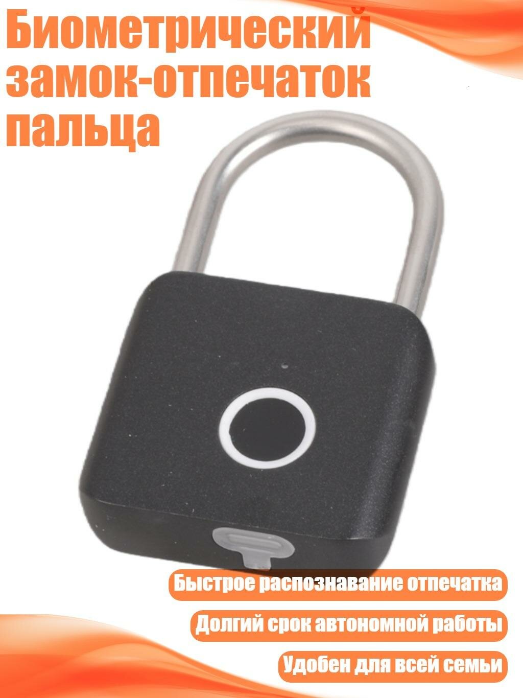 Биометрический замок-отпечаток пальца, Черный