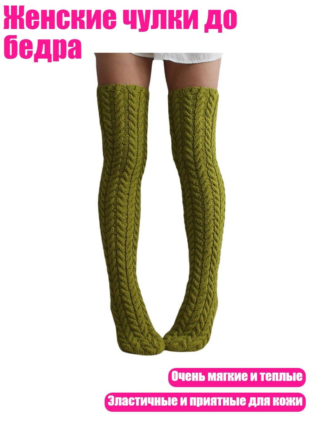 Женские чулки до бедра, Зеленый