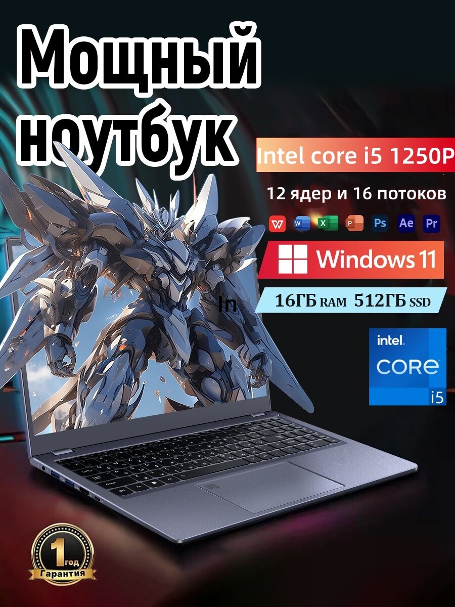 Ноутбук игровой 15.6", Intel core i5 1250P,16/512GB, Intel Iris Xe Graphics 80EU, Windows 11 Pro, ускорение ИИ