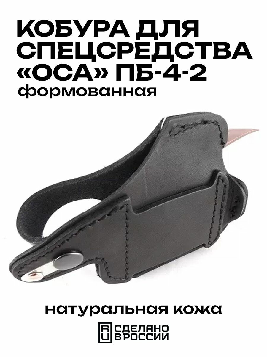 Кобура VEKTOR поясная из натуральной кожи, для спецсредства, черная