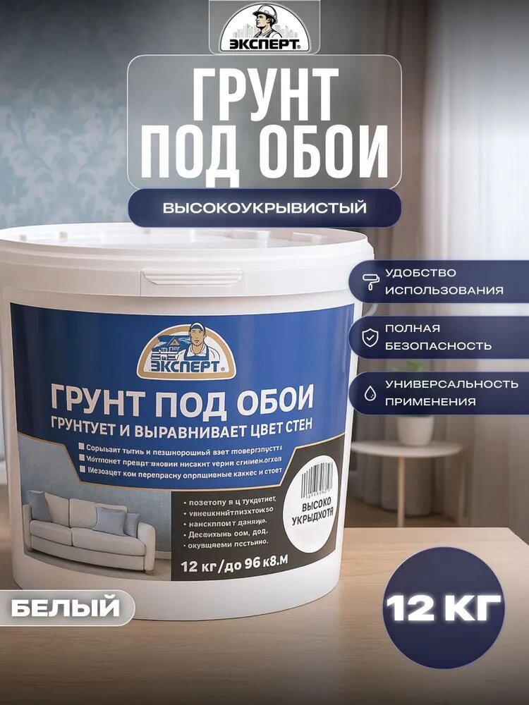Эксперт Грунт под обои 12кг