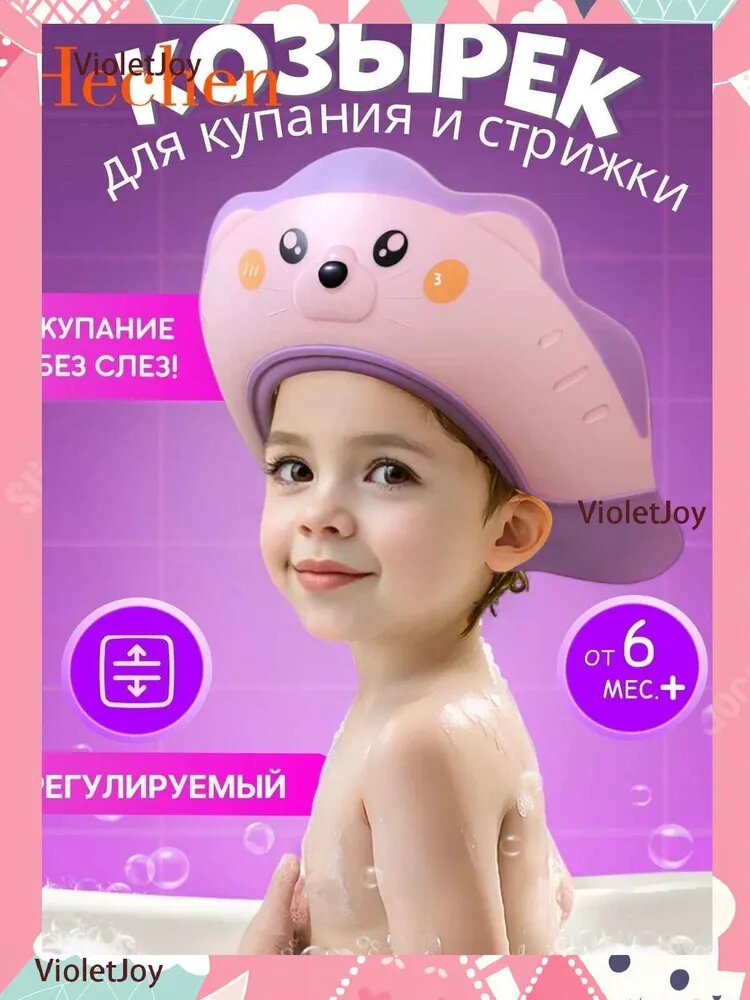 Защитный козырек ободок для купания и мытья головы детский