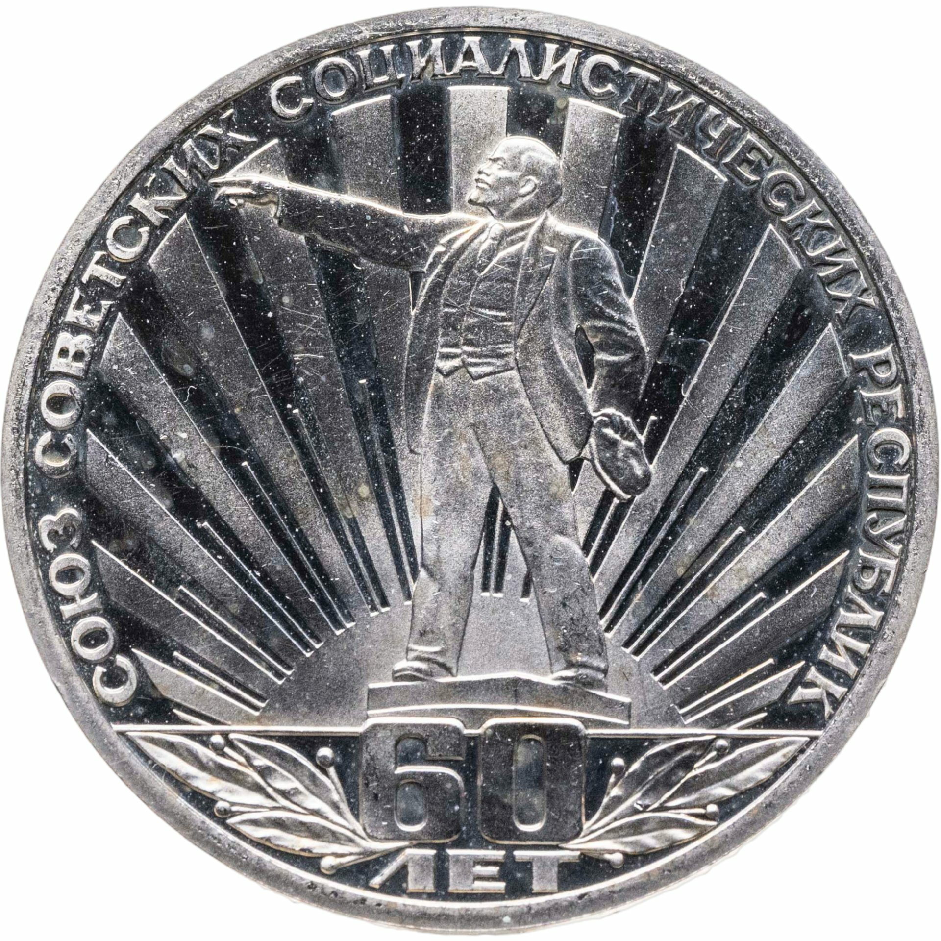1 рубль 1982 Proof 60 лет образования СССР Новодел, Мельхиор медь-никель
