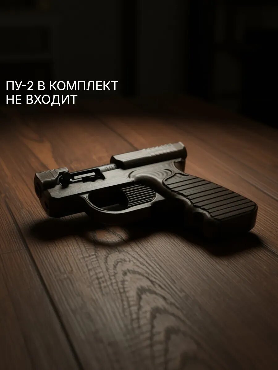 Рукоятка адаптер для безопасного использования ПУ-2 mini