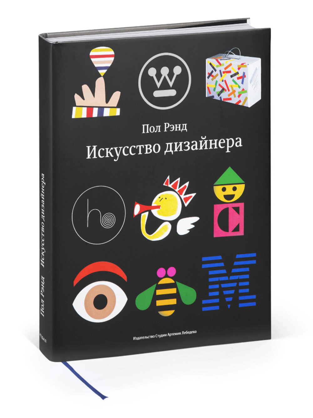 Искусство дизайнера. 2-е изд. Рэнд П.