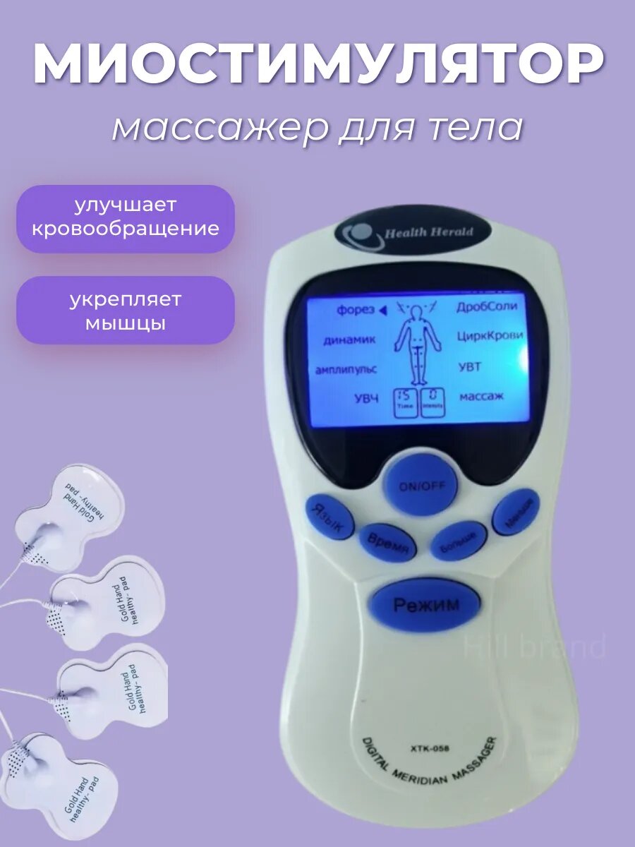 Массажер миостимулятор для ног шеи спины и тела