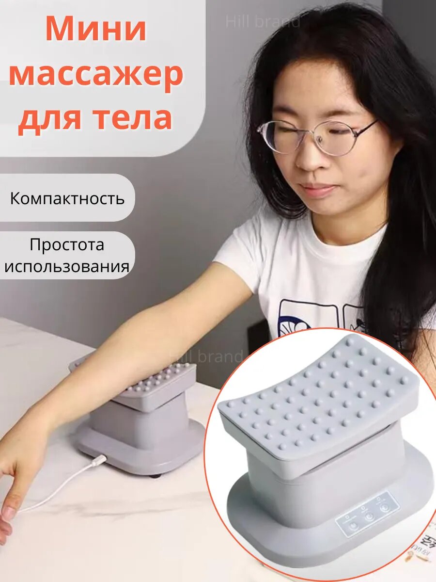 Мини массажер электрический для ног и рук Вибромассажер