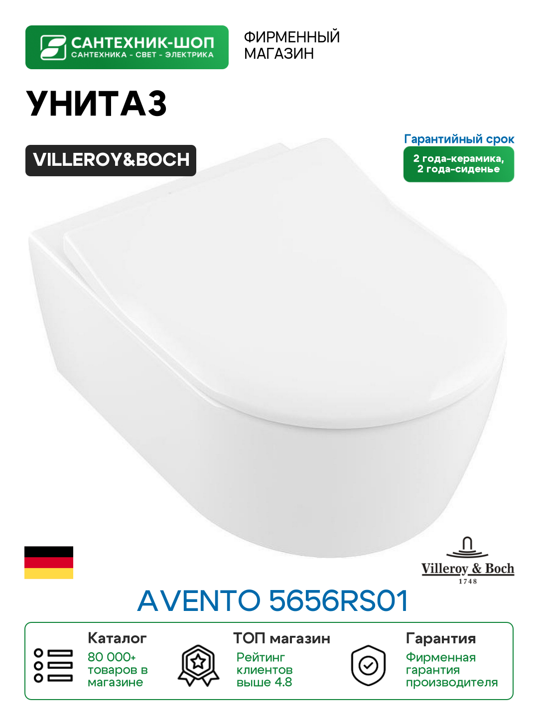 Унитаз Villeroy&Boch Avento 5656RS01 подвесной с сиденьем Микролифт