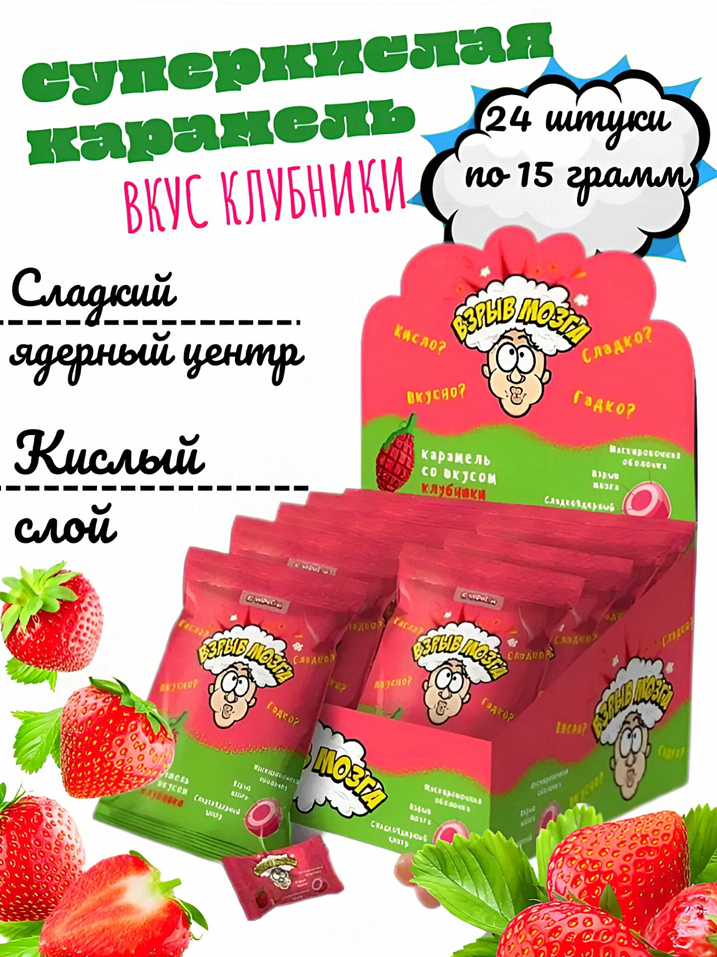 Карамель Взрыв мозга со вкусом Клубники (блок 24 шт)
