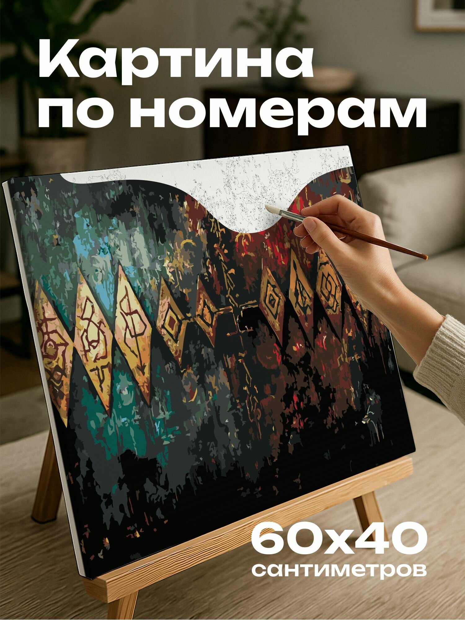 Картина по номерам 60x40 см, картина, масло, рунический алфавит, краски, мазок, древняя сила, загадочность