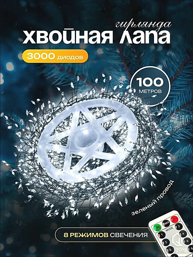 Электрогирлянда интерьерная Мишура Светодиодная, 100 м, питание От сети 220В, 1 шт