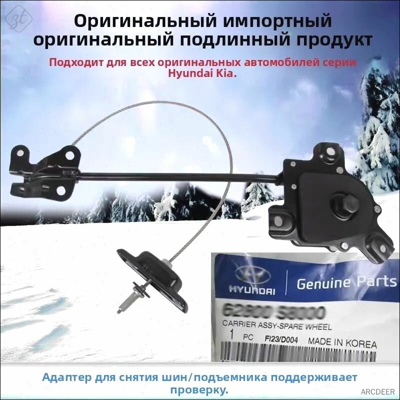 Лебедка Для Запасного Колеса, Подставка Для.