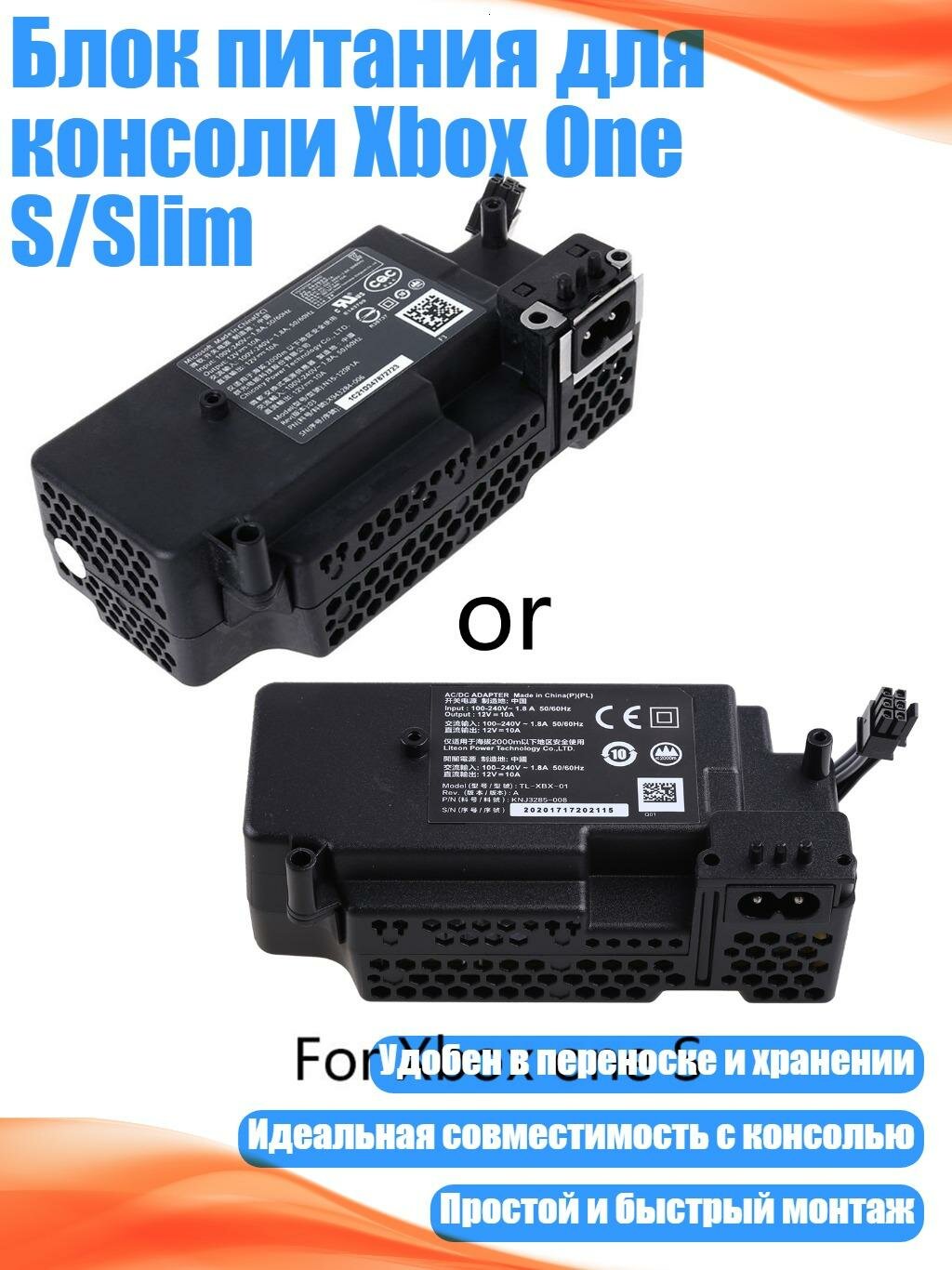 Блок питания для консоли Xbox One S/Slim