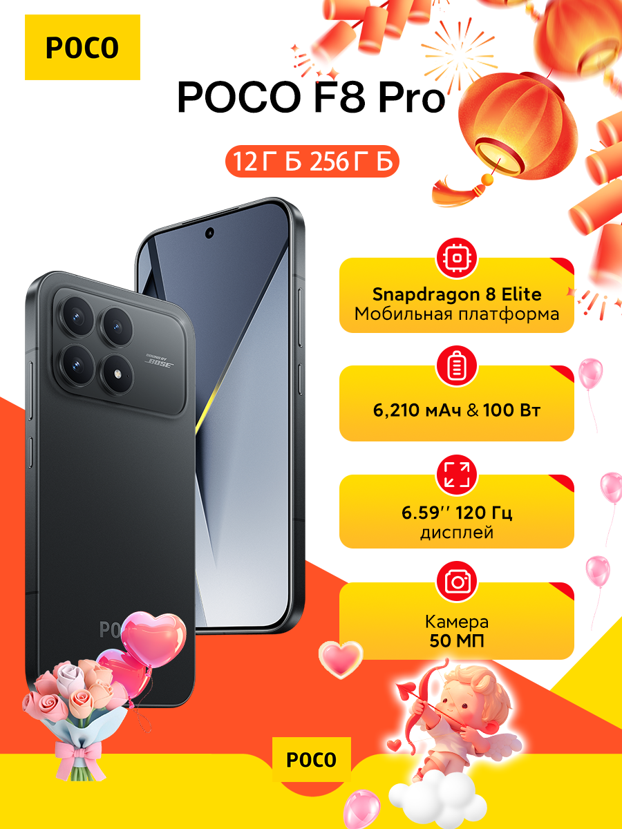 Смартфон POCO F8 Pro 5G 12 ГБ+256 ГБ Черный, ЕU, Snapdragon® 8 Elite, быстрая зарядка 100 Вт, водонепроницаемость IP68