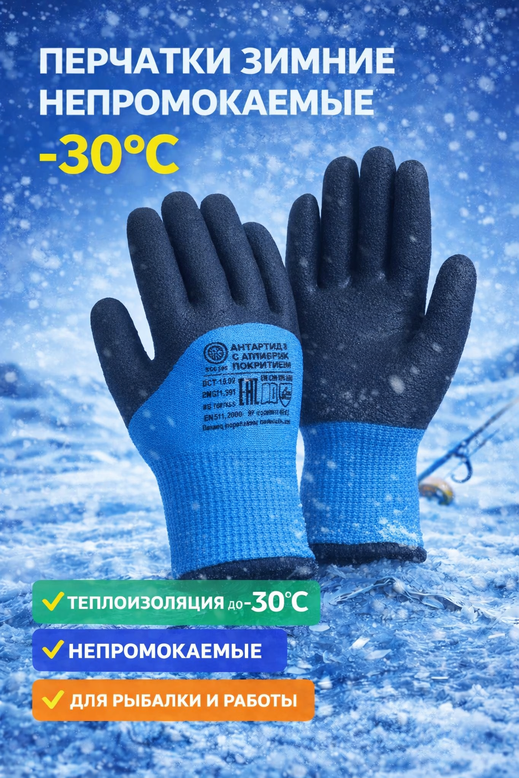 Перчатки зимние непромокаемые с полимерным покрытием, для рыбалки, работы, отдыха