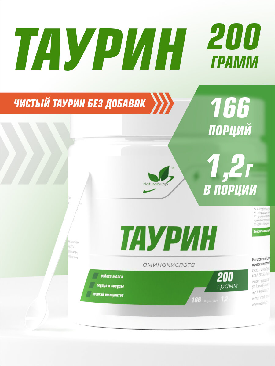Таурин 1200 мг, аминокислота, спортивное питание, для повышения энергии и выносливости, порошок 200 г