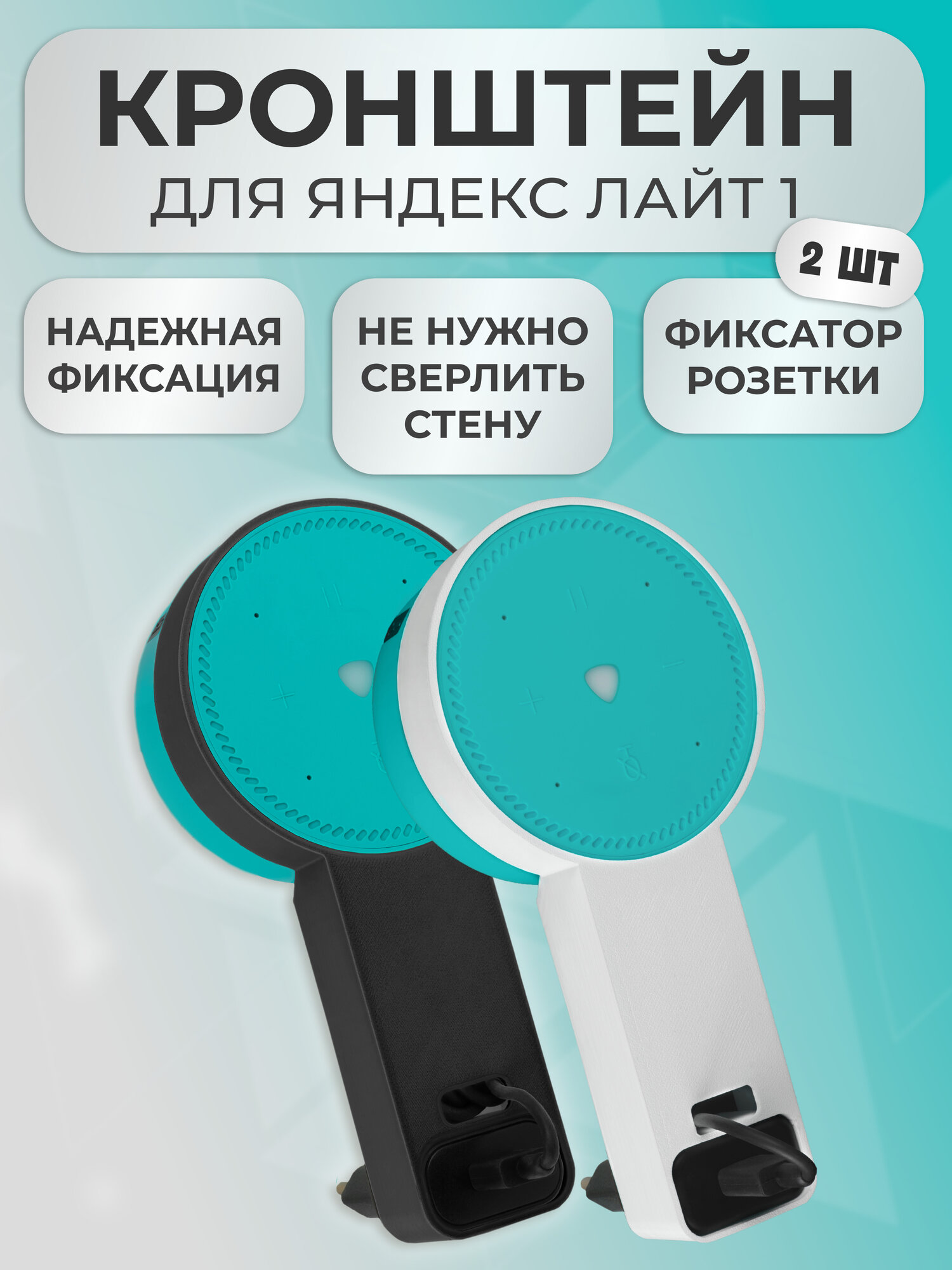Кронштейн на розетку подставка крепление для Яндекс станции Лайт