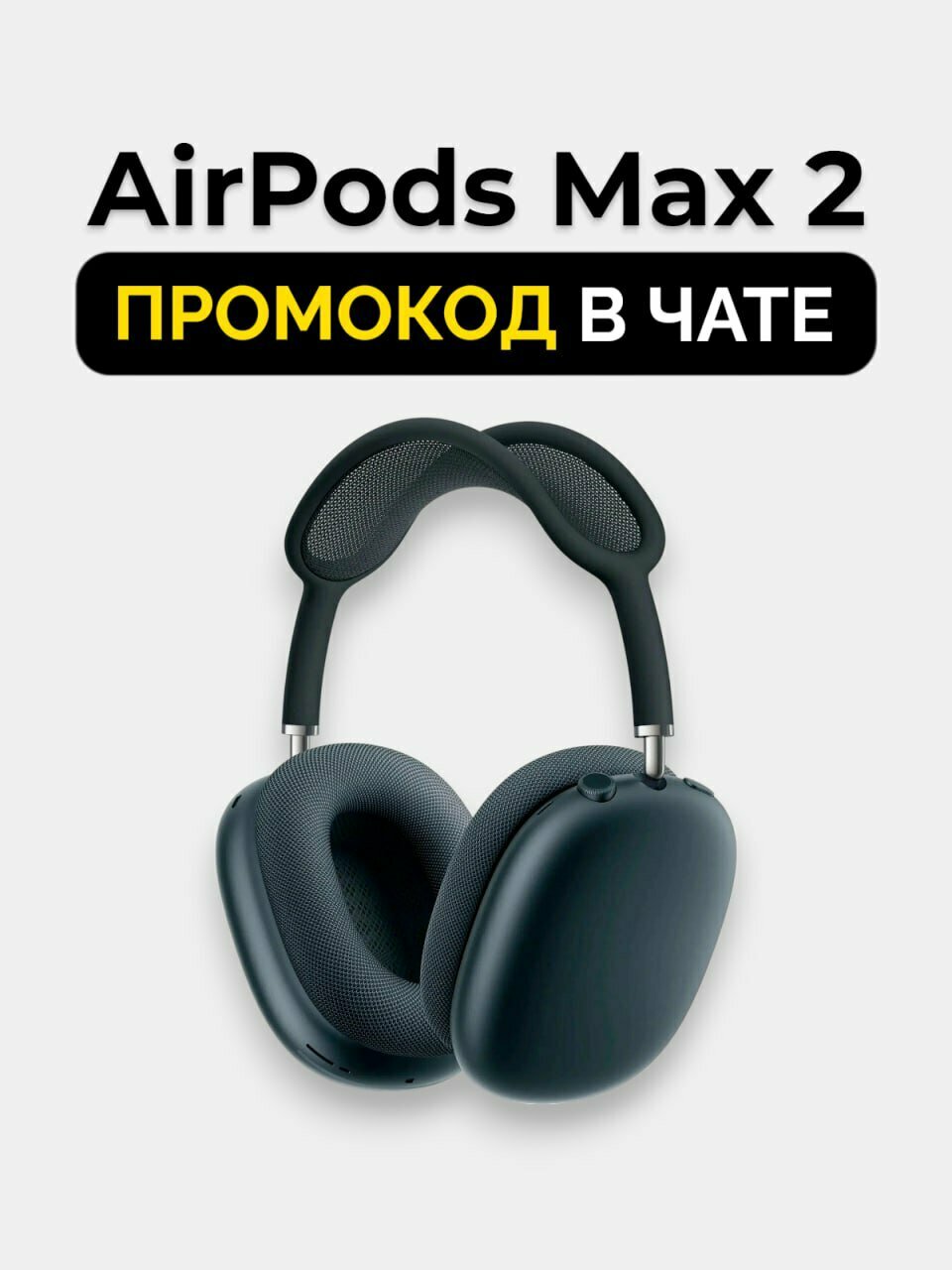 Беспроводные наушники Apple AirPods Max Gen 2 2024 Темная ночь