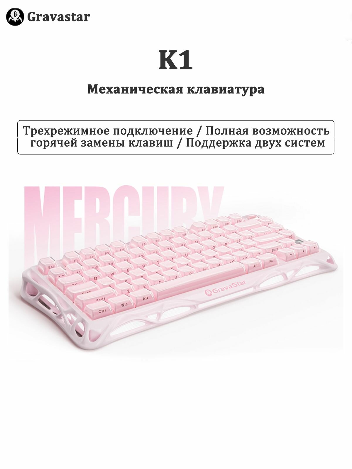 Клавиатуры Gravastar Mercury K1 Игровая клавиатура беспроводная, Трехрежимное подключение, RGB