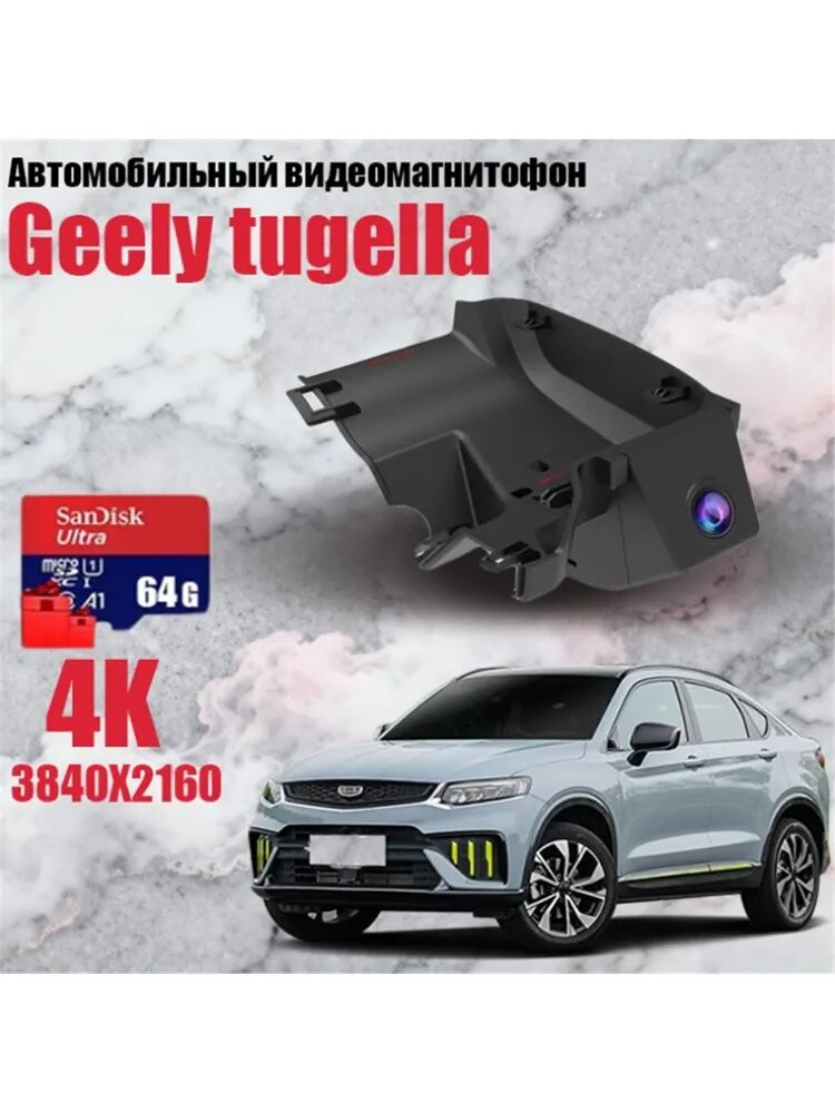 Видеорегистратор Geely tugella , разрешением 4k UHD и картой памяти емкостью 64 ГБ, Wi-Fi