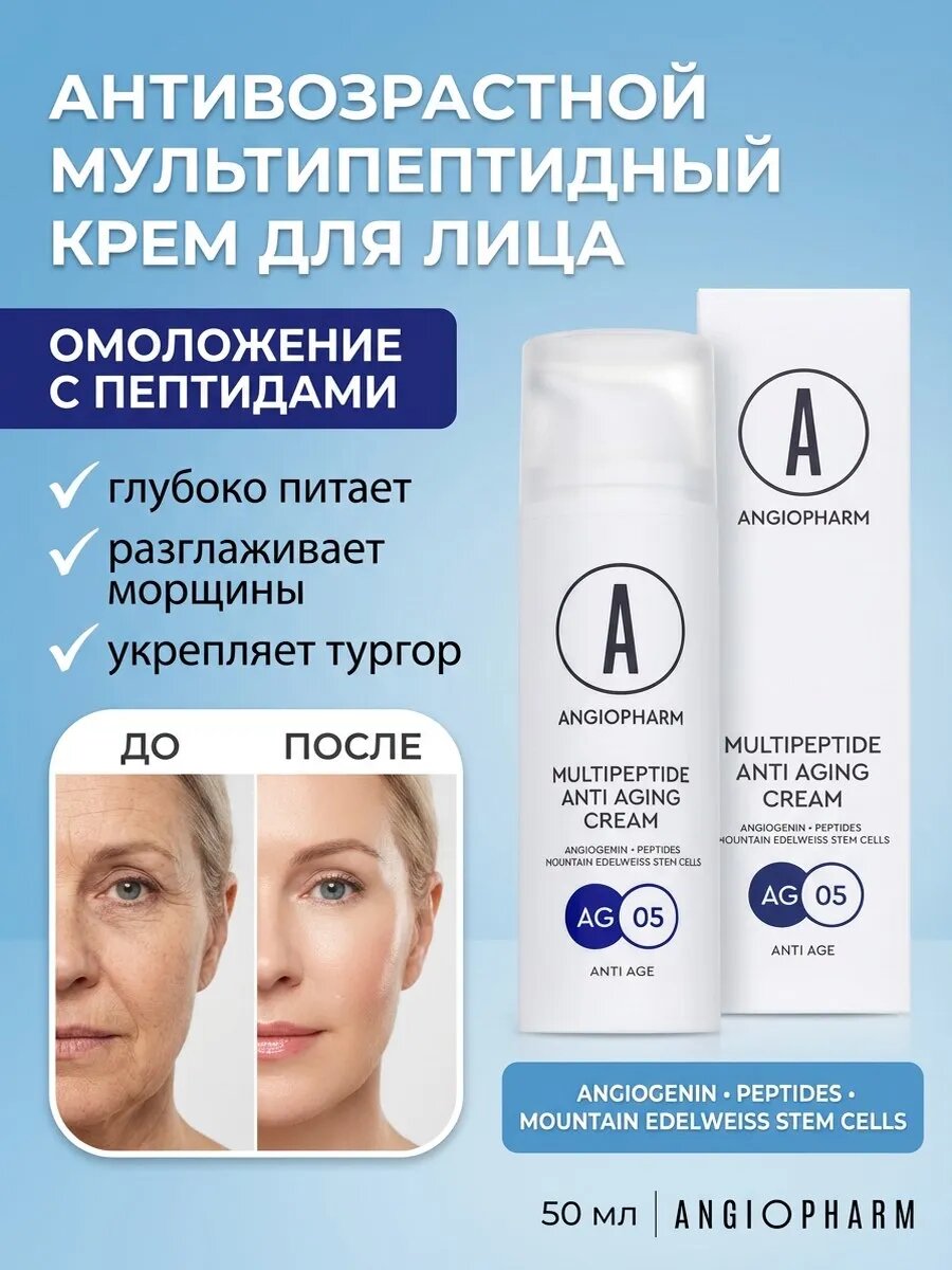 Мультипептидный омолаживающий крем для лица