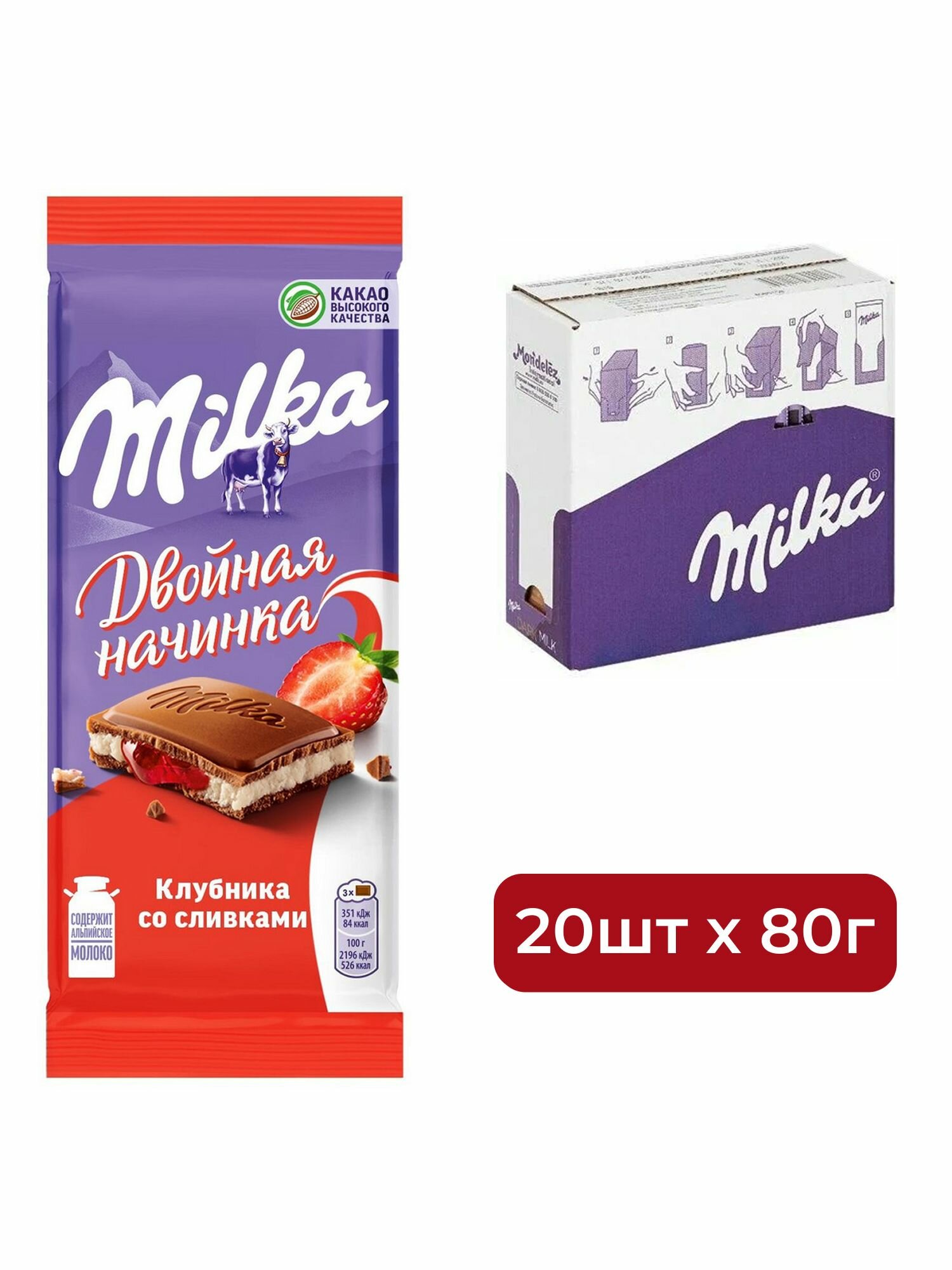 Шоколад Milka Клубника со сливками молочный, 80г. Упаковка 20 шт.