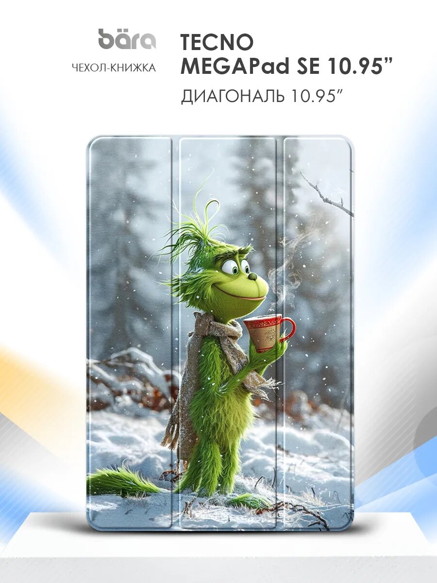 Чехол на Tecno MEGAPad SE 10.95”, Техно мегапад СЕ 10.95", книжка, с рисунком