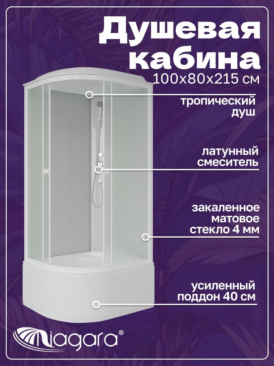 Душевая кабина Niagara Promo P100/80/40R/MT (1000х800х2150)